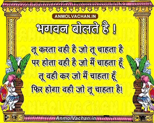 GOD QUOTES ABOUT LIFE IN HINDI Relatable Quotes Motivational Funny god-quotes-about-life-in-hindi-relatable-quotes-motivational-funny